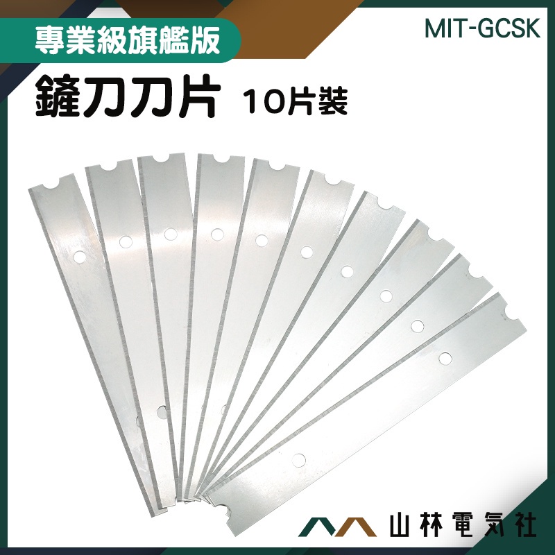 『山林電氣社』刮刀替換刀片 刮片 美工刀片 清潔美工刀替換刀片 室內清潔 MIT-GCSK 小鏟刀 刀片 | 蝦皮購物