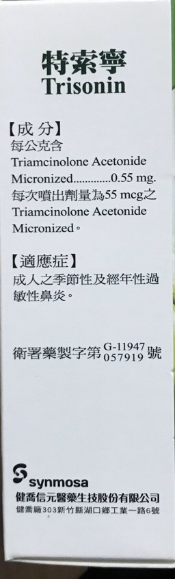 特索寧 Trisonin 水性鼻用噴液劑 | 蝦皮購物