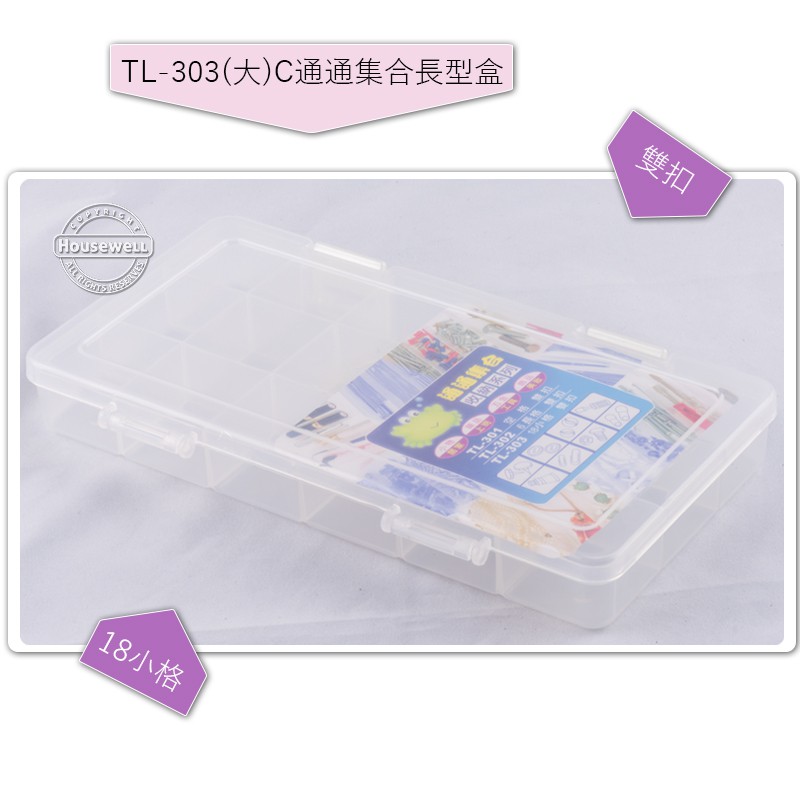 TL-303(大)C通通集合長型盒 #KEYWAY #台灣製造 #小物收納 | 蝦皮購物