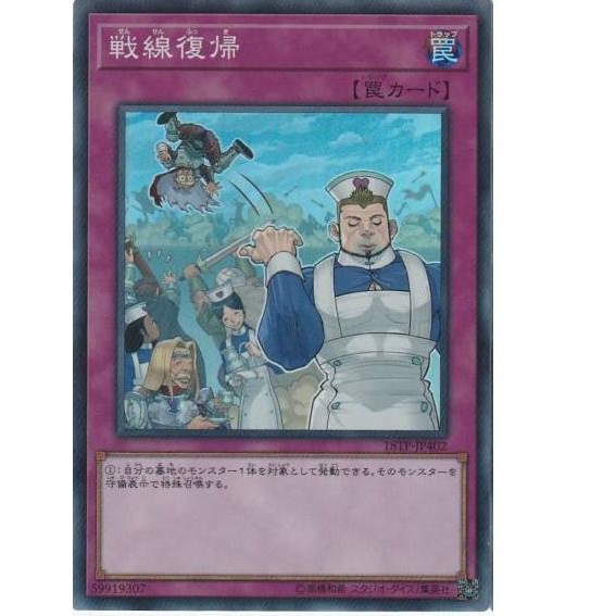 遊戲王 日紙 18TP-JP402 戰線復歸 亮面 | 蝦皮購物