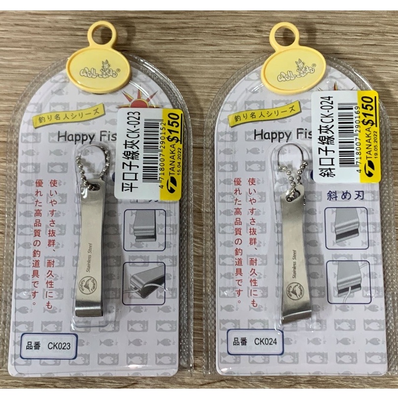 TANAKA 平口子線夾 斜口子線夾 不鏽鋼材質 子線剪 CK-023 CK-024 | 蝦皮購物