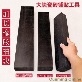 Cunming Online橡膠塊地磚鋪貼工具橡膠拍打板地磚瓷磚敲打板泥工拍打塊敲打塊 | 蝦皮購物