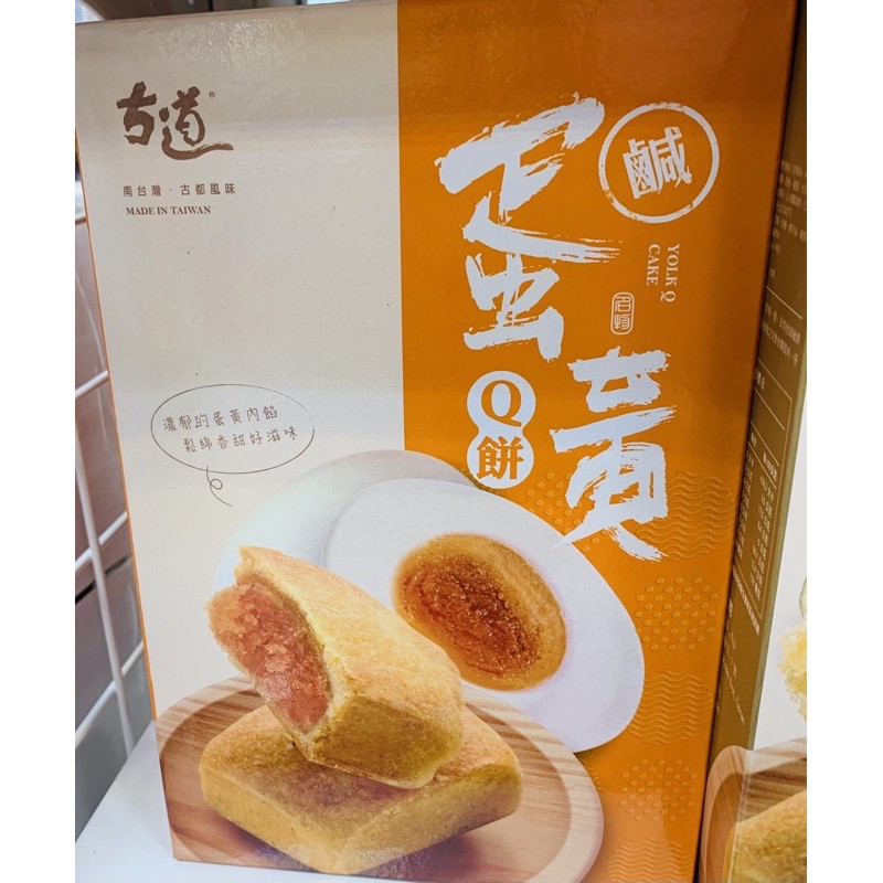 古道-蛋黃Q餅/黃金地瓜/紫心Q餅168g（28g乄6份） | 蝦皮購物