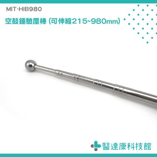 【醫達康】驗屋棒 空鼓錘 空鼓鎚 空鼓棒 伸縮驗屋鎚 驗樓棒 MIT-HIB980 驗屋鎚 檢測棒 打診棒 打枕棒 驗屋 | 蝦皮購物