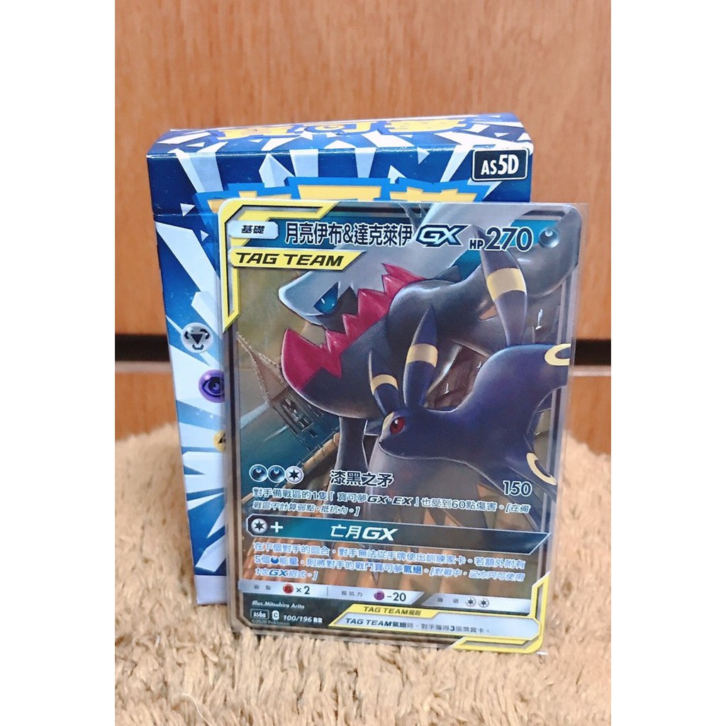 (正版）月亮伊布&達克萊伊 GX RR TT TagTeam Pokémon TCG 神奇寶貝 寶可夢 PTCG 中文版 | 蝦皮購物
