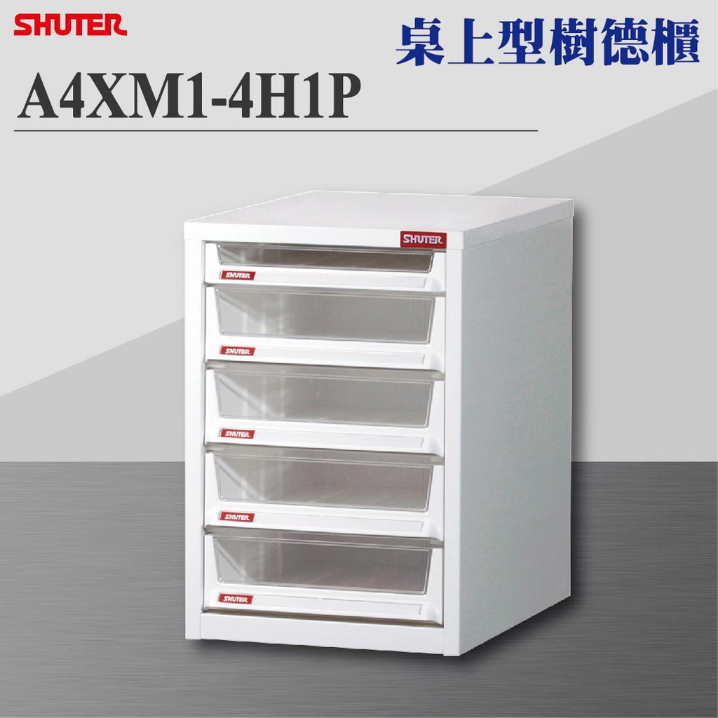 【樹德 Shuter】A4XM1-4H1P A4X桌上型樹德櫃 資料櫃 辦公櫃 文件櫃 社團文書 理想櫃 | 蝦皮購物