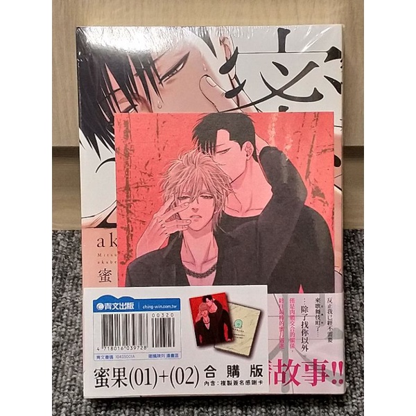 【全新現貨】蜜果 1 + 2 合購版／akabeko／青文 | 蝦皮購物