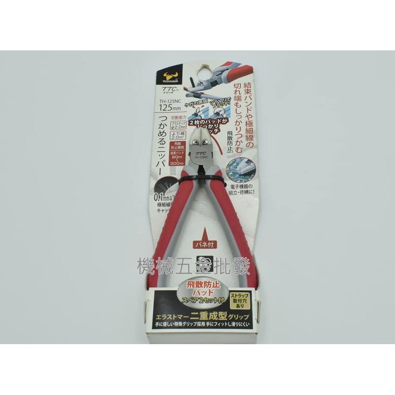 *機械五金批發*全新TTC 防彈飛鉗 TH-125NC 125mm角田斜口鉗 束帶切口平整 | 蝦皮購物