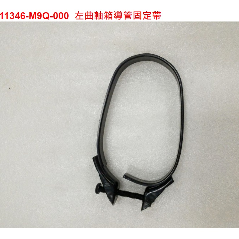 【THE ONE MOTOR】JET SL ABS7 FK12WA 11346-M9Q-000 左曲軸箱導管固定帶 | 蝦皮購物