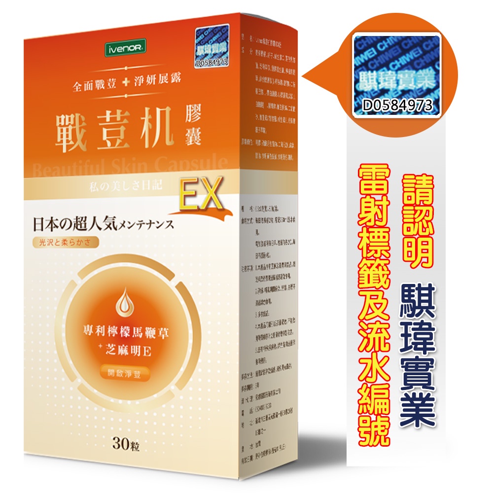 (保健屋)電子發票 iVENOR戰荳机膠囊EX 30顆/盒 媲美食品級a酸 戰豆机 戰荳肌戰荳機 荳機膠囊EX 芝麻明 | 蝦皮購物