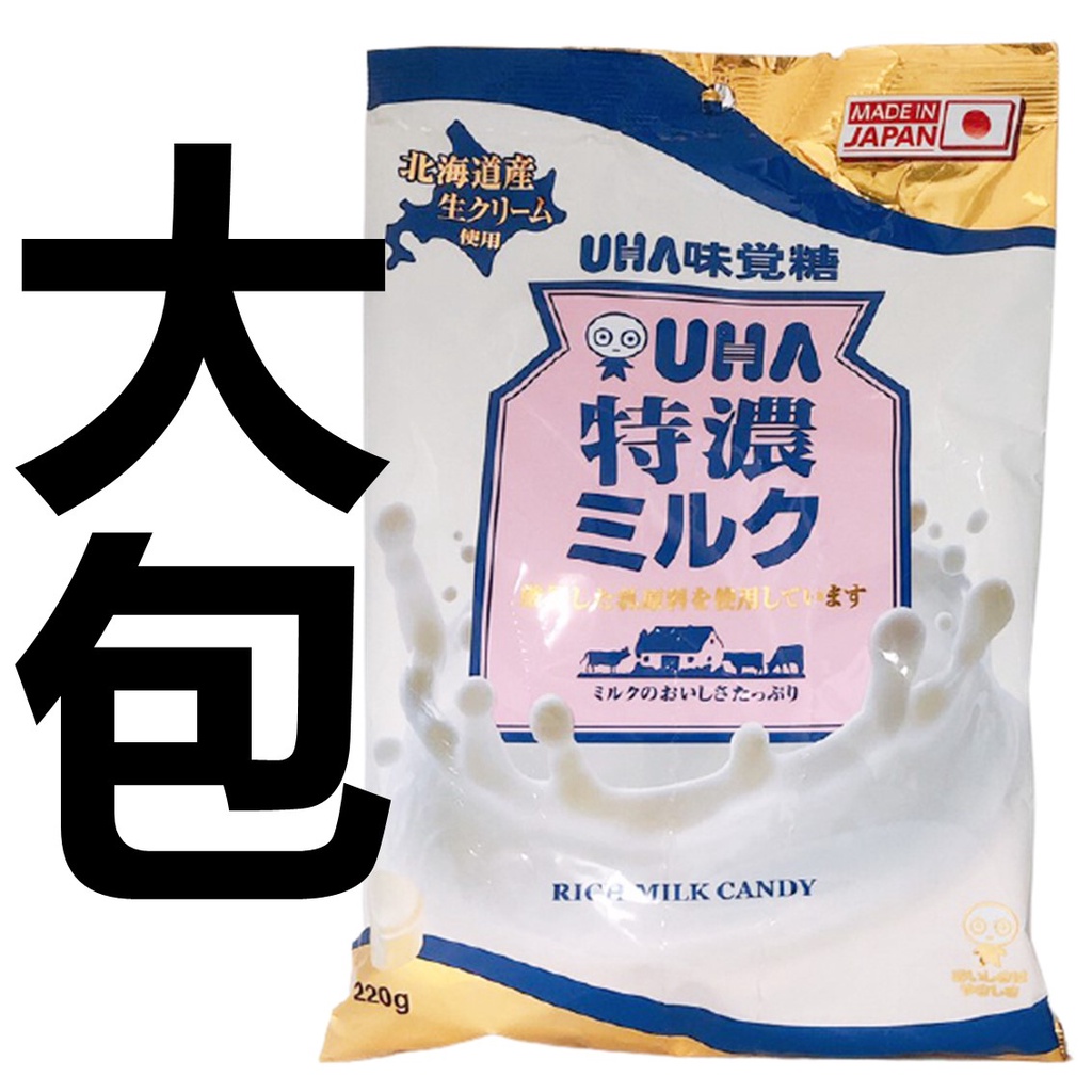 現貨附發票 日本 UHA味覺糖 特濃牛奶糖 北海道特濃牛奶糖 大包裝 220g 日本牛奶糖 特濃日本牛奶糖 | 蝦皮購物