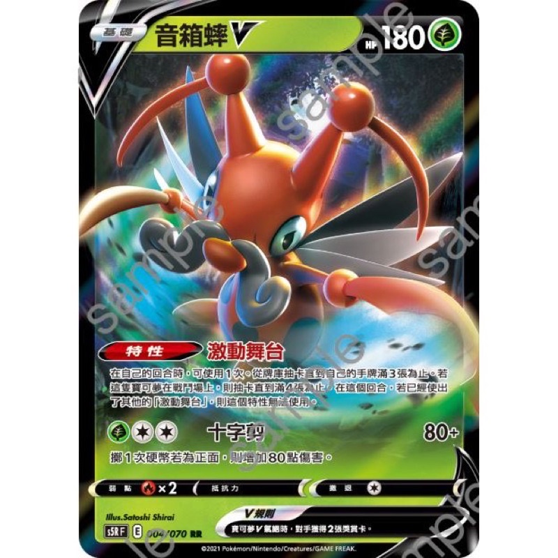 【移動城堡】 PTCG 中文版 RR 音箱蟀V S5R 004/070 特性 激動舞台 | 蝦皮購物