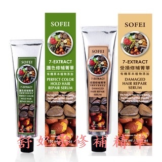 舒妃 SOFEI 7萃 受損修補菁華 護色修補菁華 受損 修護 護髪 染燙 菁華 護色 現貨 | 蝦皮購物