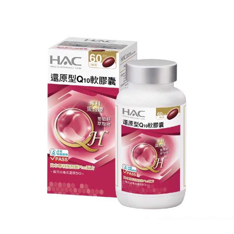 HAC還原型Q10軟膠囊 60入/瓶 量多可議 | 蝦皮購物