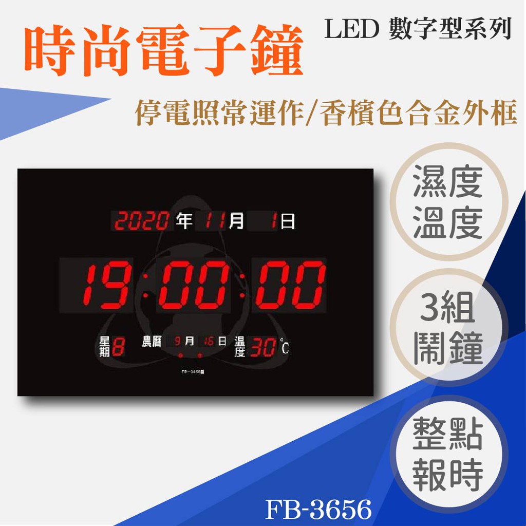 LED 電子鐘 保固一年 插電款 萬年曆 數字鐘 電子時鐘 掛鐘 壁鐘 電子萬年曆 FB-3958 FB-2939 | 蝦皮購物