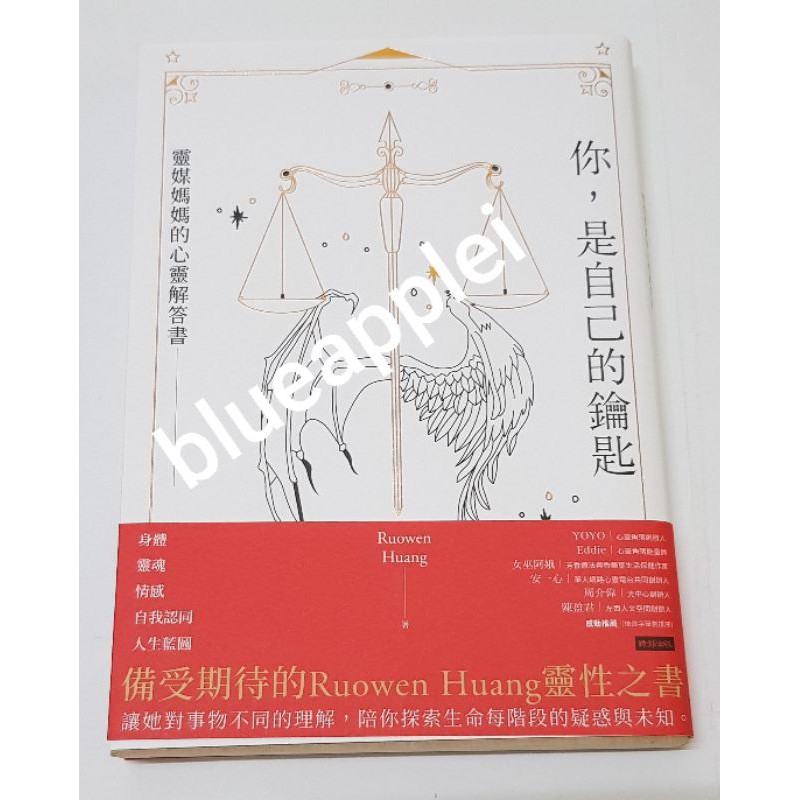 你，是自己的鑰匙 Ruowen Huang 簽名版 靈媒媽媽的心靈解答書 | 蝦皮購物