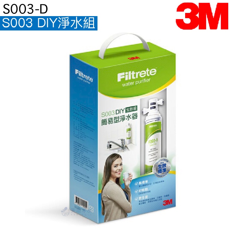 【3M】S003 DIY淨水組S003-D【濾效全新升級/美國NSF認證/內附安裝配件包｜3M授權經銷】 | 蝦皮購物