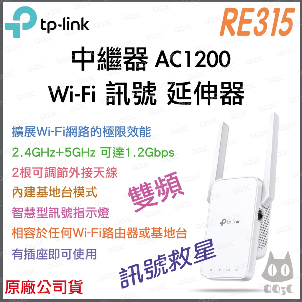 tp-link 免運 公司貨 》RE315 AC1200 Mesh WiFi 5 訊號 無線 訊號延伸器 延伸器 | 蝦皮購物