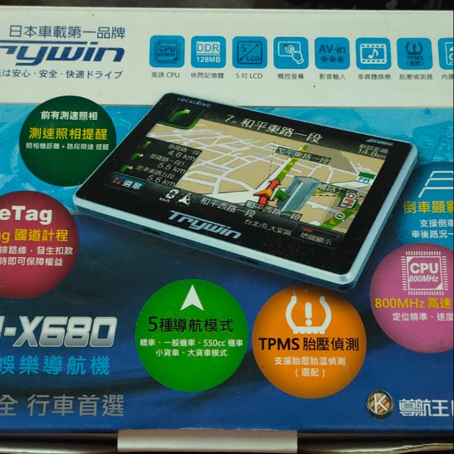 TRYWIN DTN-X680 衛星導航 | 蝦皮購物