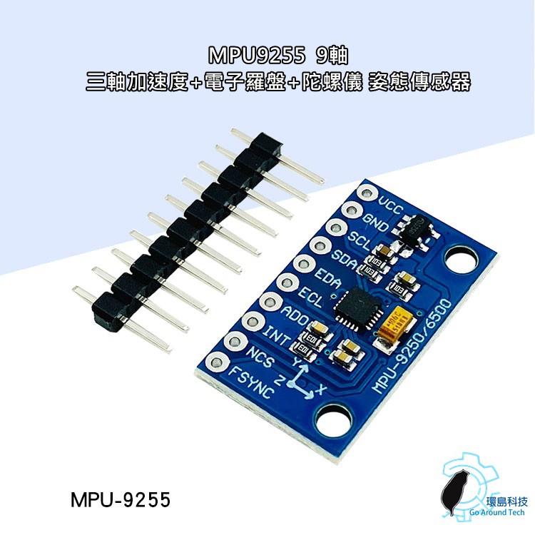 【環島科技】正廠 MPU-9255 9軸 三軸加速度+電子羅盤+陀螺儀 姿態傳感器 替代 MPU-9250 | 蝦皮購物
