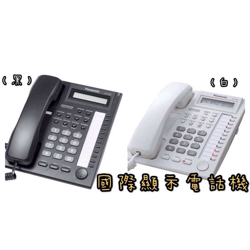 含稅 YVT 國際 KX-T7730-B / KX-T7730X 顯示電話機（黑/白） | 蝦皮購物