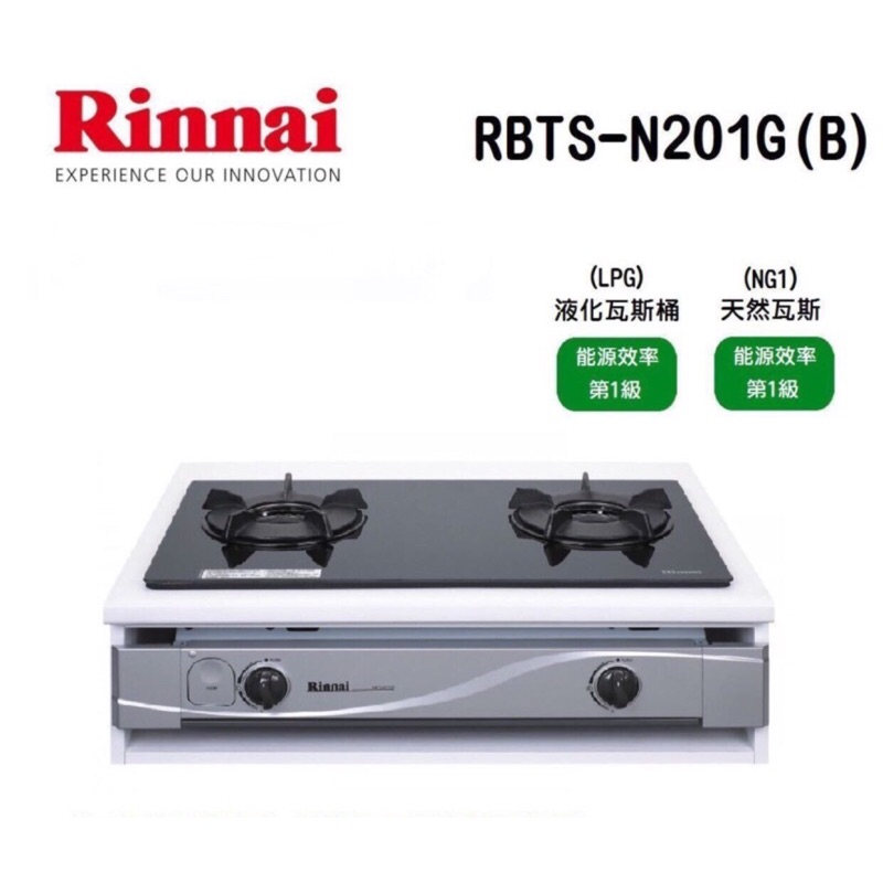 /來電享優惠含基本安裝/林內 RBTS-N201G(B) 嵌入式內焰二口爐(黑玻璃)瓦斯爐 日本專利內焰爐頭#10300 | 蝦皮購物