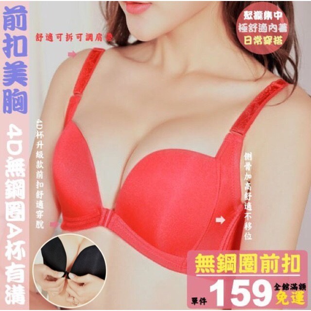 【出清】Onedays§前扣美胸♥連A罩杯都有溝4D無鋼圈 集中深V超舒適運動聚攏爆乳素色內衣哺乳BRA_共6色C762 | 蝦皮購物