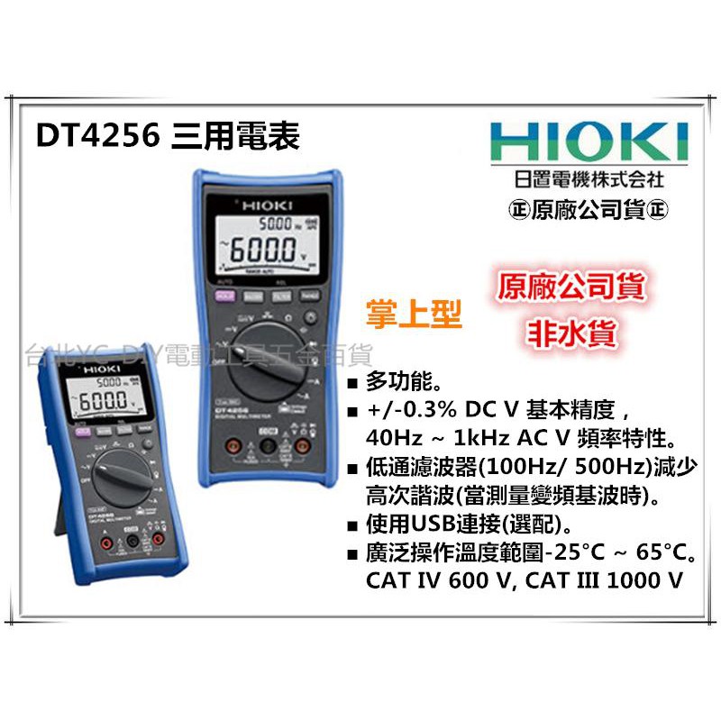【台北益昌】㊣日本製公司貨㊣ HIOKI DT4256 數位三用電表 萬用表 | 蝦皮購物
