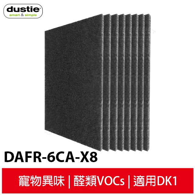 Dustie達氏 高效活性炭過濾網(8片裝) DAFR-6CA-X8 適用DK1 | 蝦皮購物