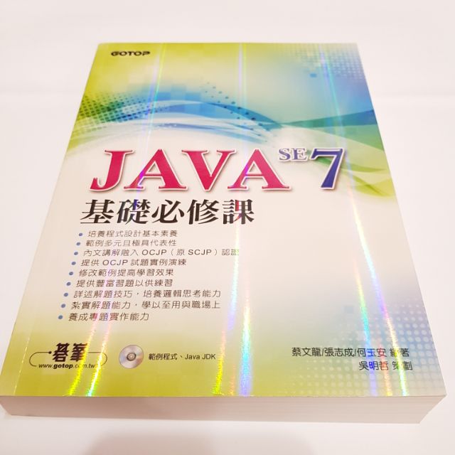 JAVA SE7基礎必修課 | 蝦皮購物