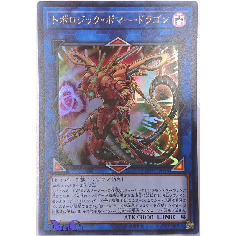 『開闢工作室』 遊戲王 COTD-JP046 拓撲轟炸龍 金亮 凸版 半鑽 LGB1-JP047 普鑽 | 蝦皮購物