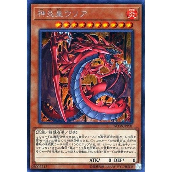 【卡の家】 遊戲王 SD38-JPP01 神炎皇烏利亞 (半鑽) | 蝦皮購物