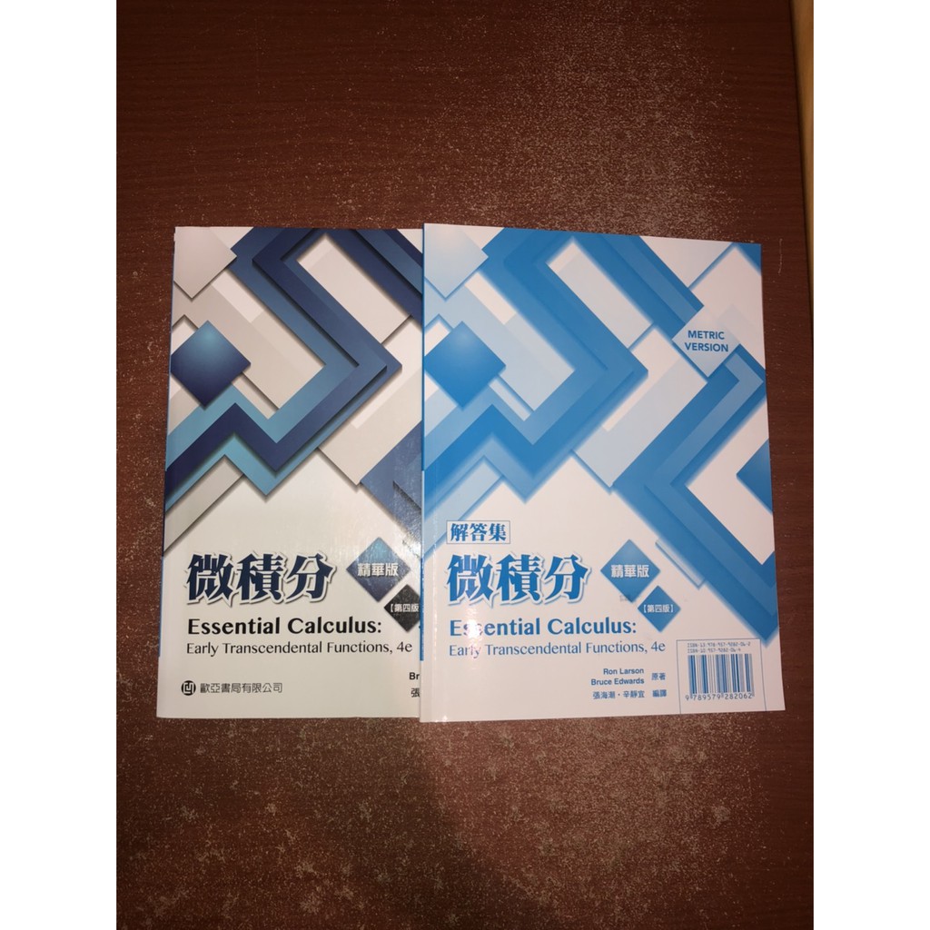 微積分 大一用書 四版 精華版無附解答本Larson (Metric Version)東華 9789579282062 | 蝦皮購物