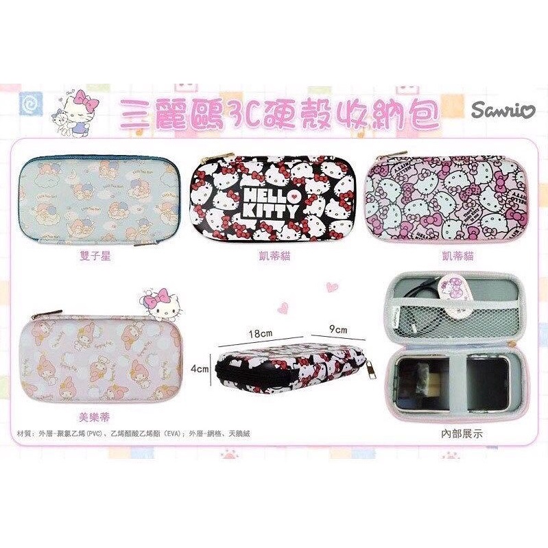 三麗鷗Hello Kitty 蠟筆小新 硬殼3C收納包 3C硬殼收納包 硬殼收納包 美樂蒂 雙子星 凱蒂貓 硬殼收納包 | 蝦皮購物