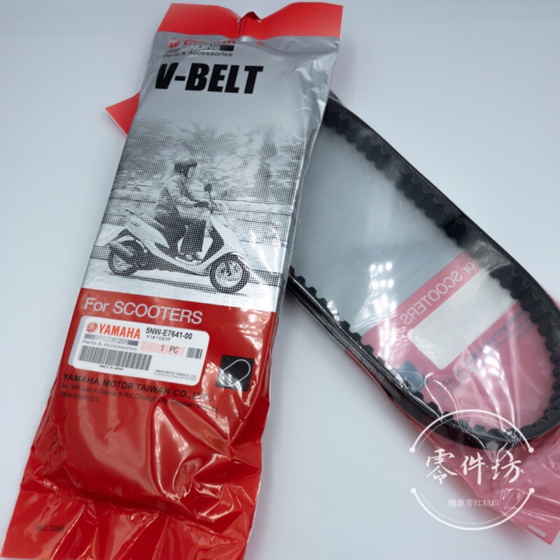 現貨🈶發票《零件坊》5NW-E7641-00 皮帶 勁風光 車玩 125 系列 YAMAHA山葉原廠公司貨 | 蝦皮購物