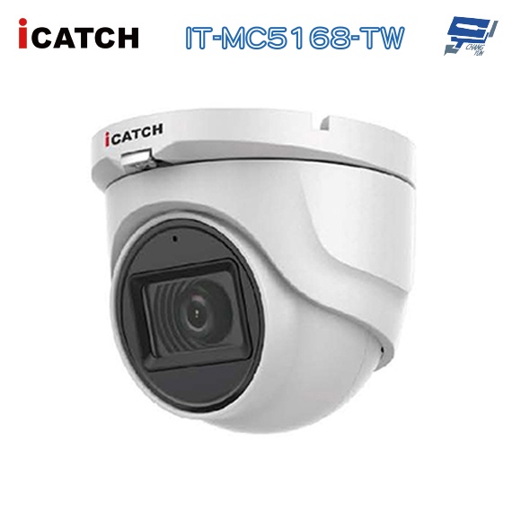 昌運監視器 【限時優惠】 可取 iCATCH IT-MC5168-TW 500萬 同軸音頻 半球型攝影機 (含變壓器) | 蝦皮購物