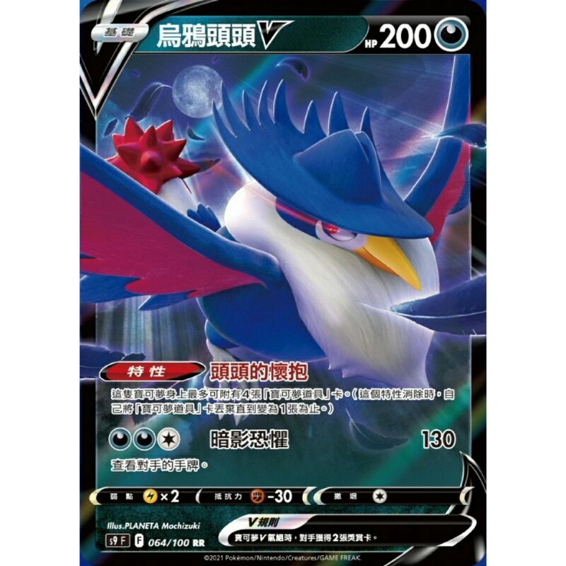 ptcg 寶可夢 星星誕生 烏鴉頭頭 v 064/100 | 蝦皮購物