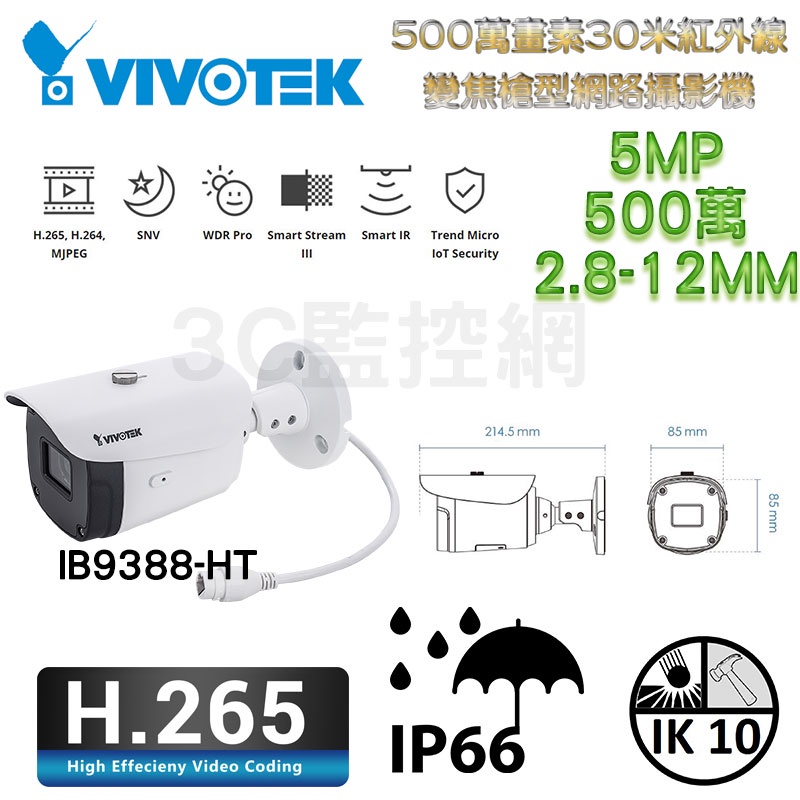 VIVOTEK 晶睿 IB9388-HT 500萬 30米紅外線 變焦2.8~12mm 槍型網路攝影機 H.265 | 蝦皮購物