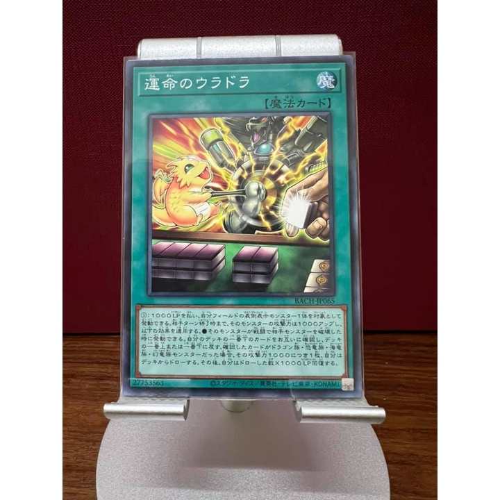 【遊戲王 現貨 BACH 1107】BACH-JP065 命運的裡寶牌 日紙 (隱普) | 蝦皮購物