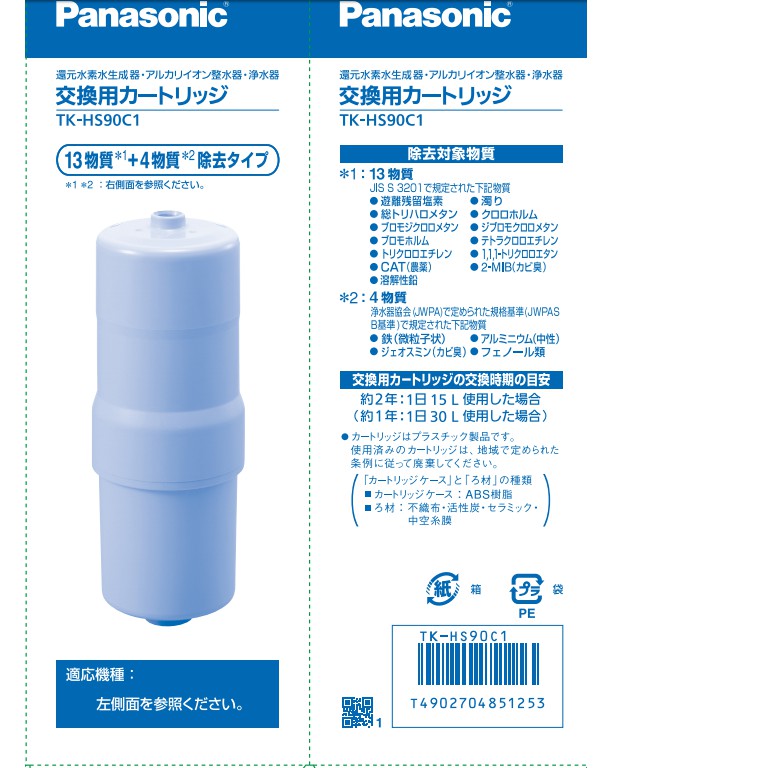松鼠家族日本代購☆Panasonic 國際牌TK-HS90C1 電解水機濾心 TK-AS43 TK-AS44適用 預購 | 蝦皮購物