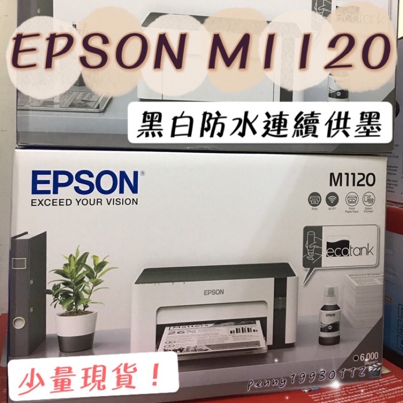 【原廠公司貨】EPSON M1120 黑白高速單列印Wifi連續供墨噴墨印表機 | 蝦皮購物