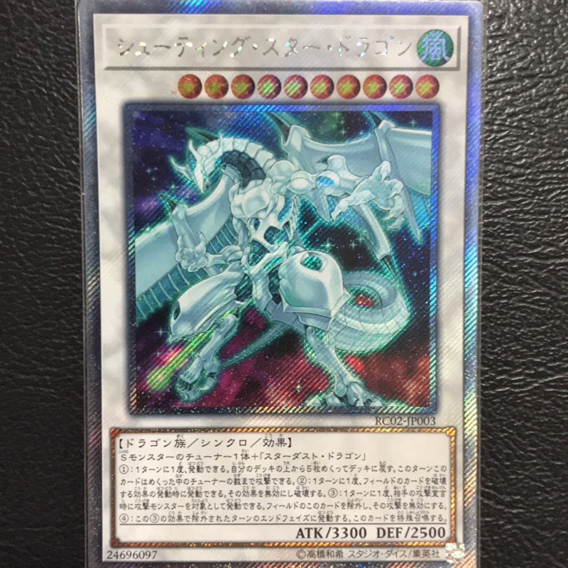 遊戲王卡 RC02-JP003 流星龍 (斜鑽)15 | 蝦皮購物