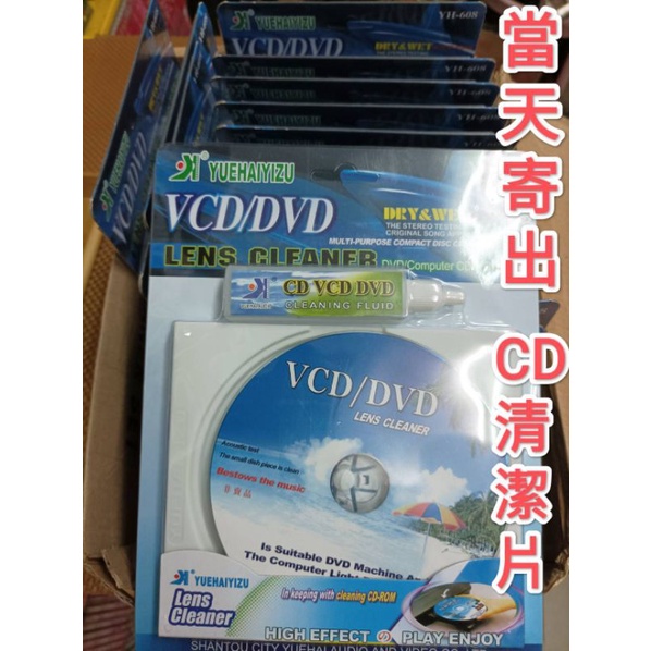 當天出貨 CD VCD DVD 清潔片 | 蝦皮購物