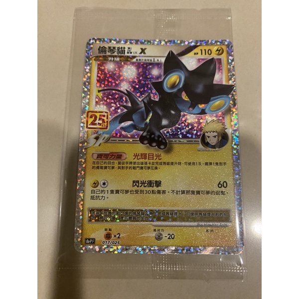 【全新未拆】PTCG 25週年 倫琴貓 寶可夢卡牌遊戲 特典卡 PR卡 | 蝦皮購物