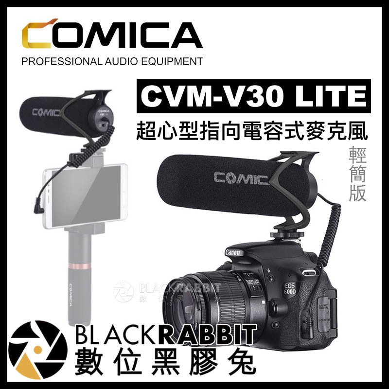 Comica CVM-V30 LITE 超心型指向電容式麥克風 輕簡版 】 數位黑膠兔 | 蝦皮購物