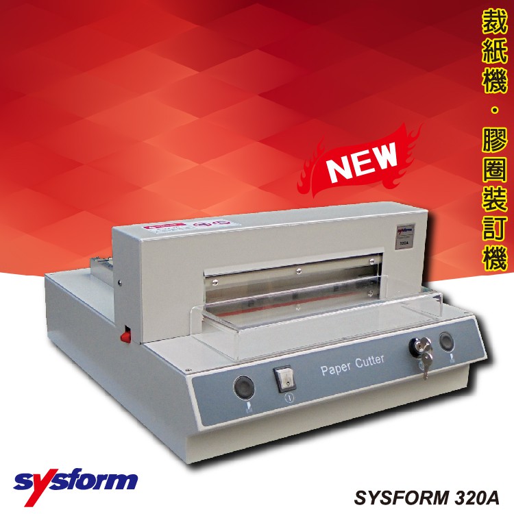 《事務機器》辦公用品 SYSFORM 320A 桌上型電動裁紙機《裁紙機/截紙機/裁刀/包裝紙機/金融產業/各式行業》 | 蝦皮購物