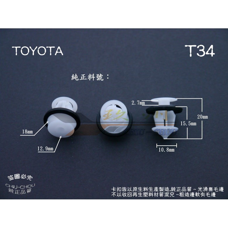 玖 州 》豐田TOYOTA 純正 (T34) 車門飾板 內裝飾板 67773-0E020 固定卡扣 | 蝦皮購物