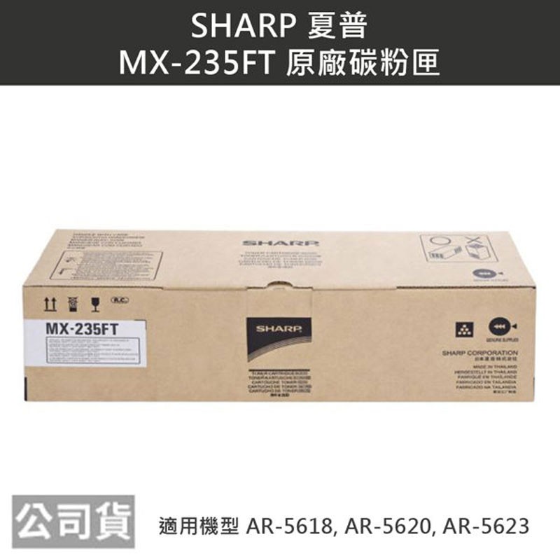 夏普Sharp MX-235FT原廠碳粉匣 適用機型 AR-5618 AR-5620 AR-5623 | 蝦皮購物