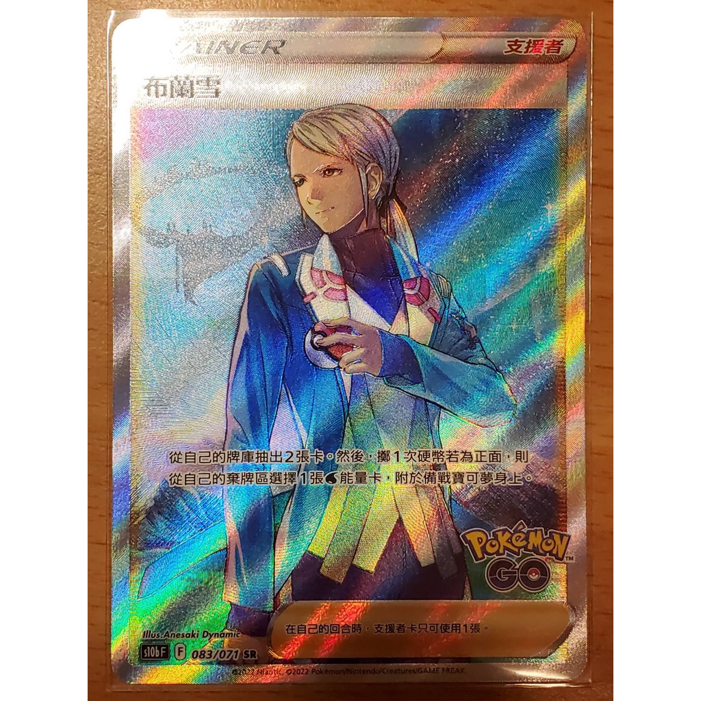 【AD】寶可夢 PTCG 中文版 S10b 083 布蘭雪 SR 支援者 | 蝦皮購物