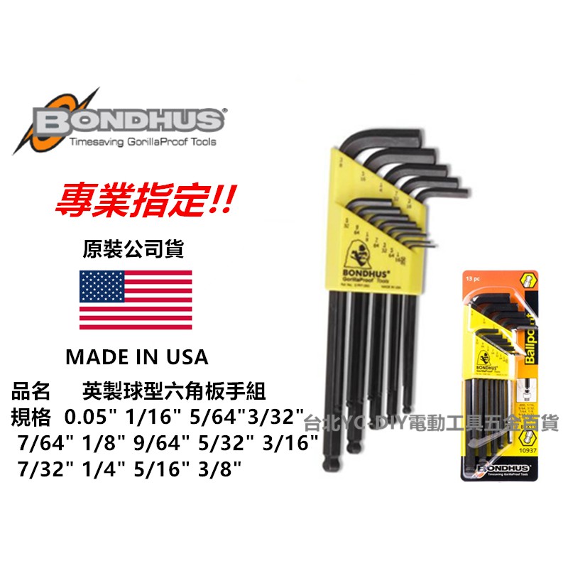 台北益昌 美國 BONDHUS 13支裝 10937 英制 球型 六角板手組 六角板手 0.05"- 3/8" | 蝦皮購物
